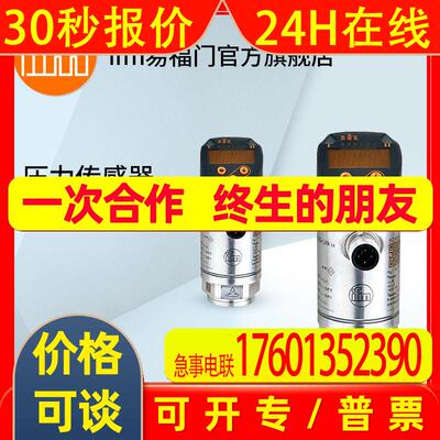 ifm易福门 压力传感器 PN3071