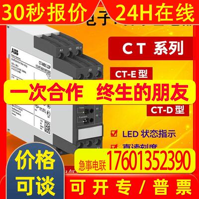 ABB时间继电器CT-MXS.22S 1SVR730030R3300全新原装10081650
