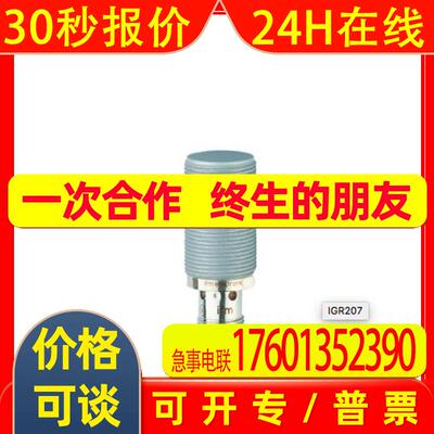 IFM易福门电感式接近开关IGR200 202 203 204 205 IGR206 IGR207