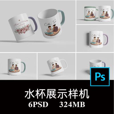 6款马克杯情侣咖啡杯电商礼品赠品水杯广告陶瓷杯空白样机PS贴图