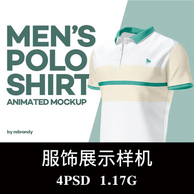 男士Polo衫动画样机PSD贴图效果图智能图层提案模板素材