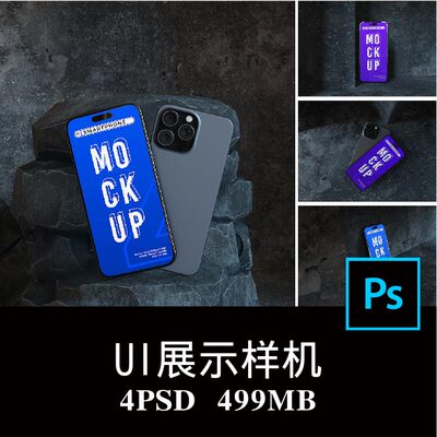 4款岩石背景smartphone-手机屏幕APP界面UI设计空白样机PS贴图