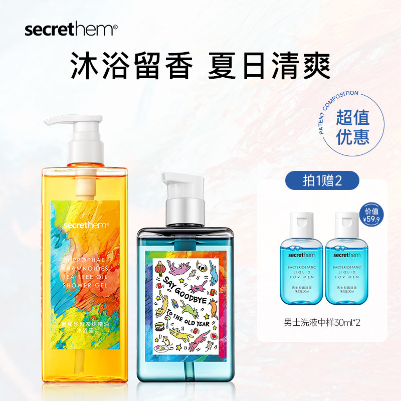 [组合]他秘男士私处清洗液抑菌清洁私护理液男性私密沐浴露洗护液