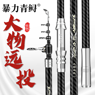 远投竿长节碳素海竿锚杆