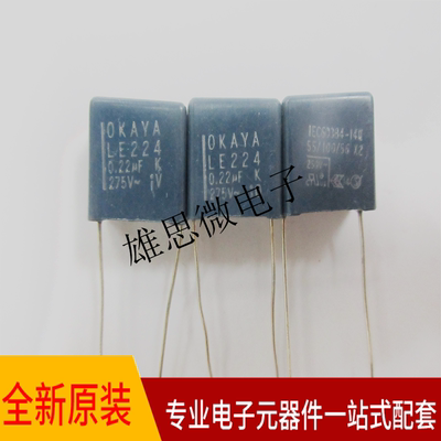 安规电容275VAC224 0.22uf OKAYA 蓝色k档 P=12MM脚距