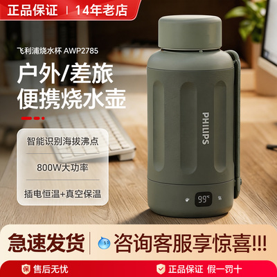 飞利浦烧水杯户外差旅便携式烧水