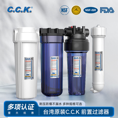 台湾CCK原装10寸20寸滤瓶