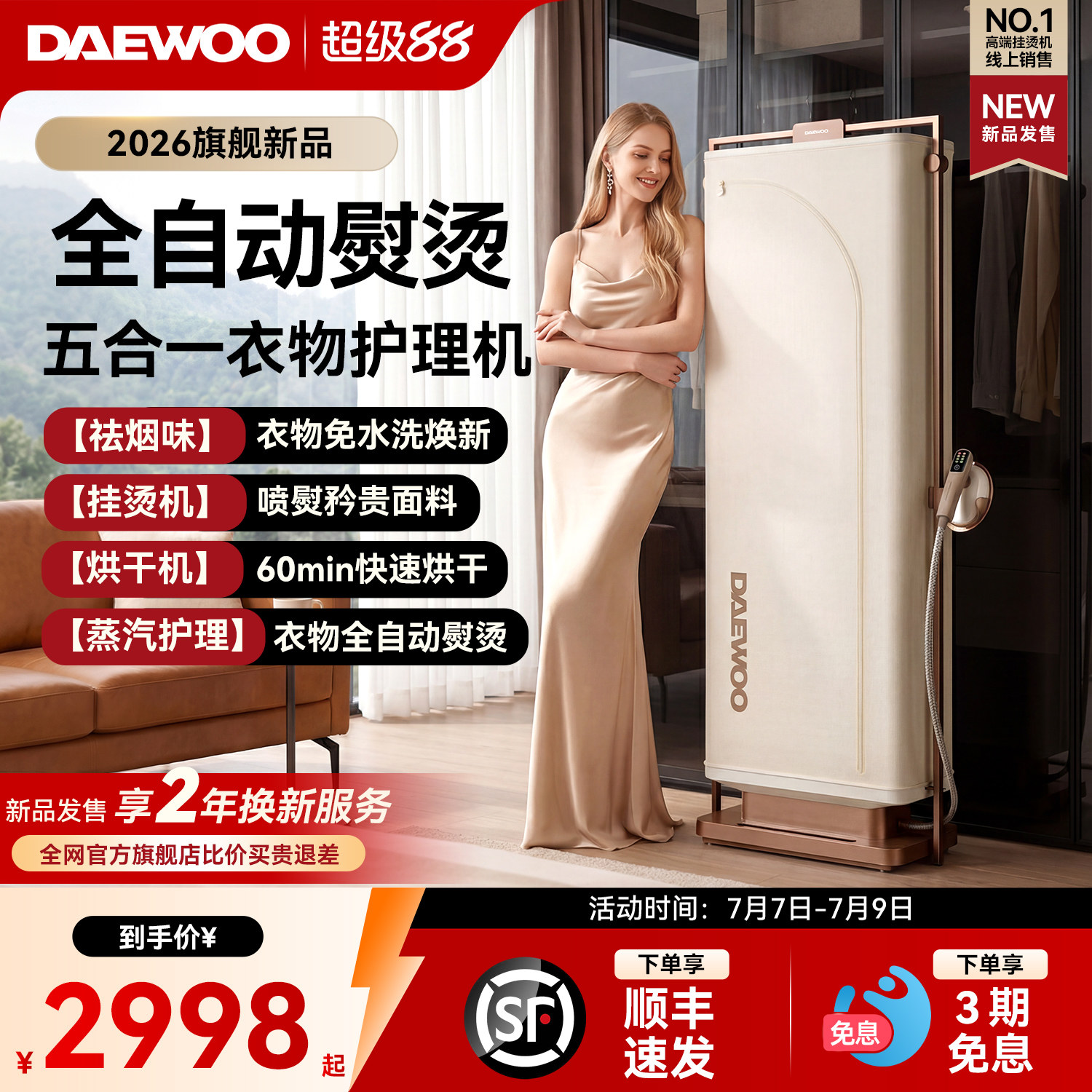 大宇轻干洗挂烫机家用2026新款烘干衣物护理全自动蒸汽熨烫一体机