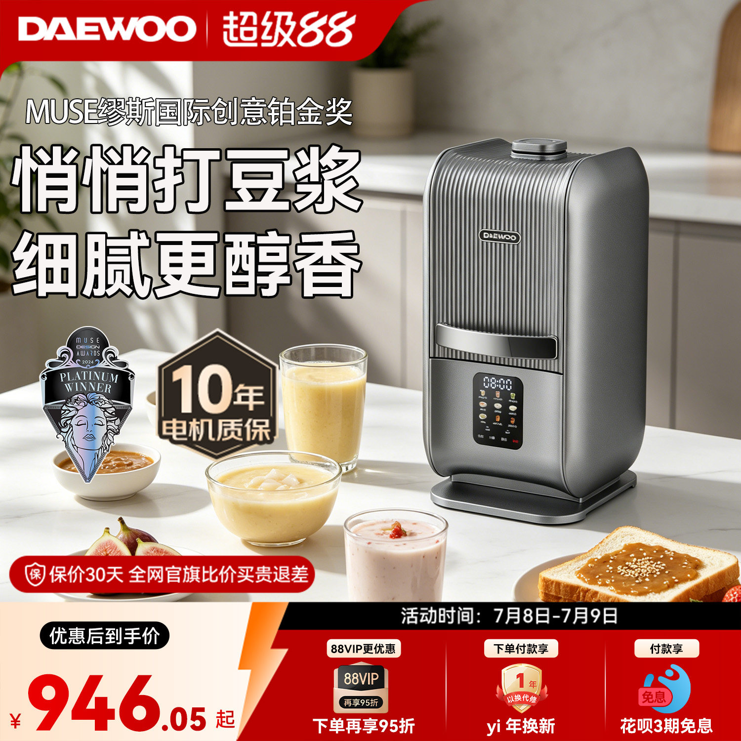 大宇破壁机家用全自动柔音2026新款政府补贴小型豆浆机旗舰太空舱