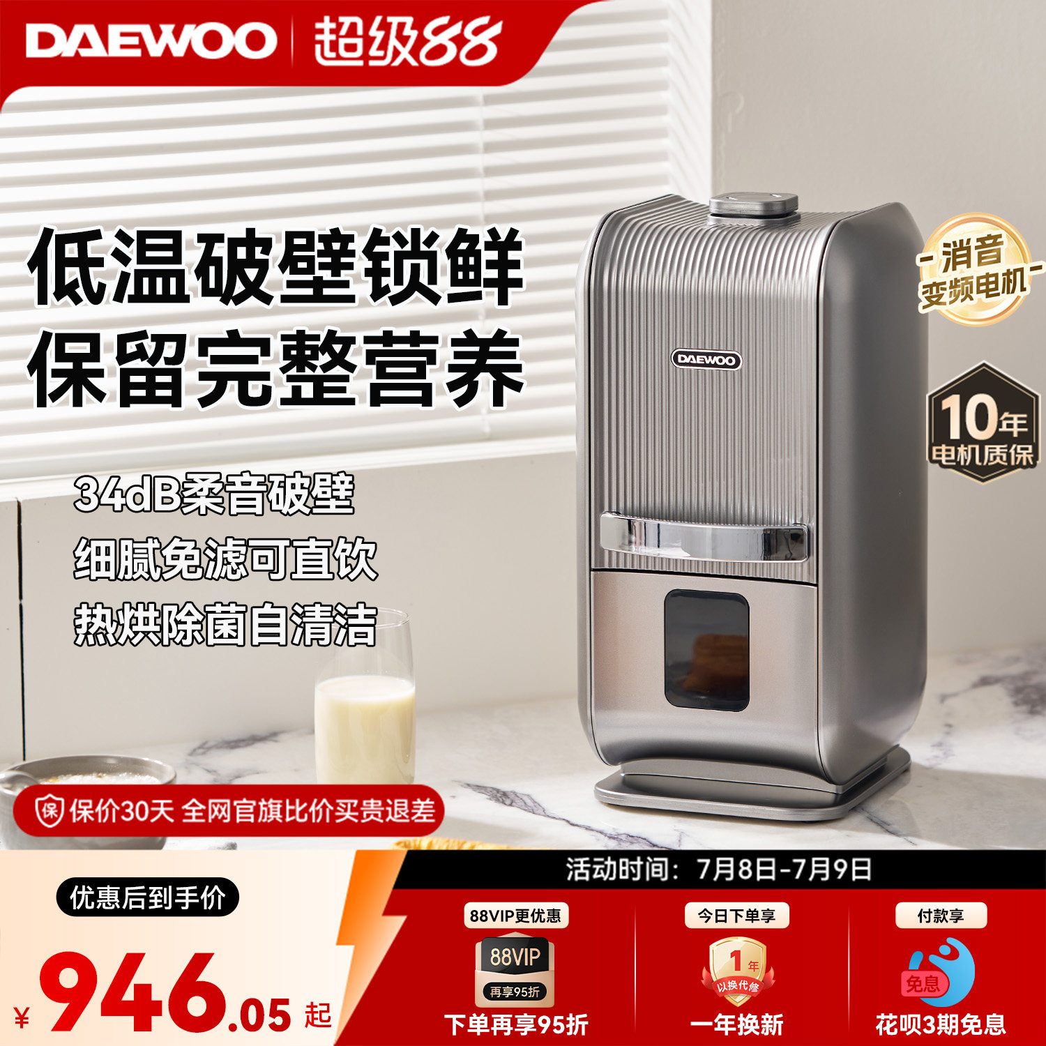 大宇破壁机家用2026新款全自动柔音正品小型豆浆机榨汁静音太空舱