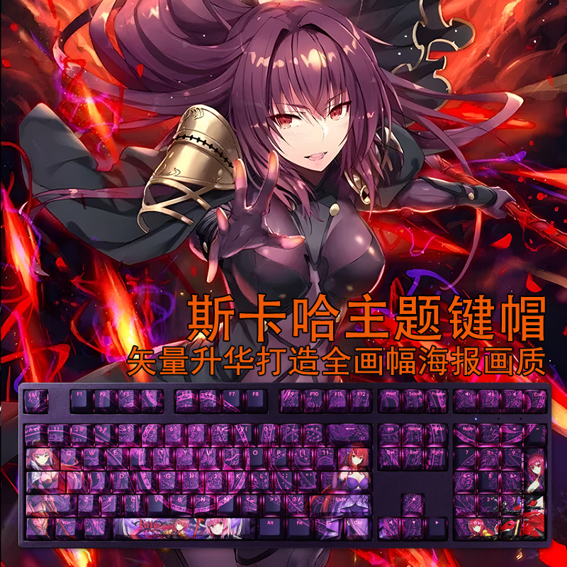 SCATHACH 반투명 승화 PBT 키캡 FATE FATE LONG NIGHT FGO 2차원 애니메이션 QUEEN PURPLE-Freehip.co.kr