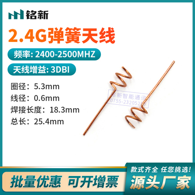 2400-2500MHZ螺旋线圈天线2.4G模块内置弹簧天线3DB全向天线焊接