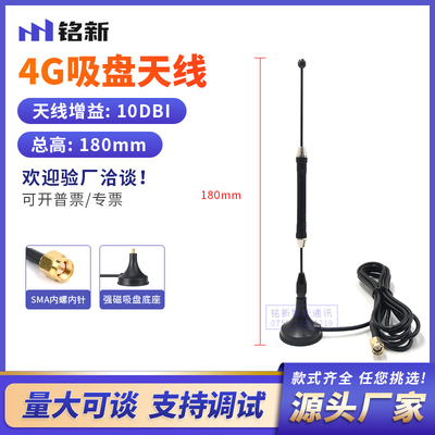 GPRS/GSM/2G/3G/NBIOT吸盘天线4G高增益全网通天线SMA接头10DB