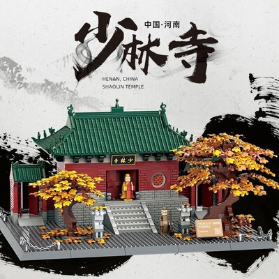 Shaolin Temple Henan China building blocks 少林寺积木模型