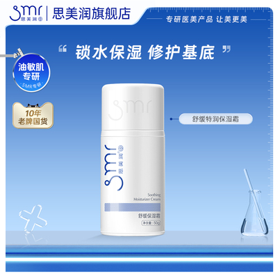 【L】舒缓高保湿面霜女补水滋润型干皮秋冬男女面霜