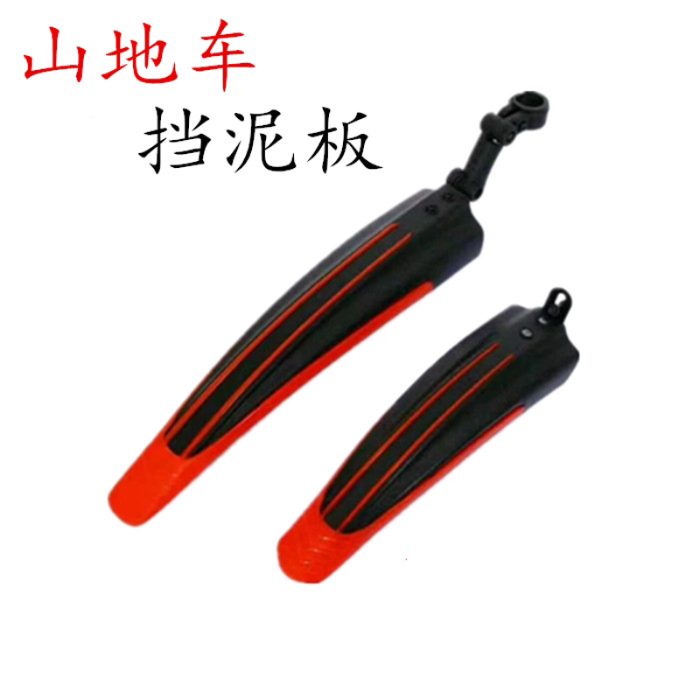自行车挡泥板山地车泥瓦泥除配件适用喜德盛逐日美利达挑战者永久