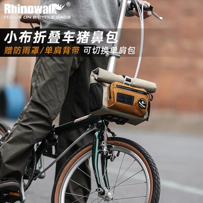 犀牛漫步折叠自行车猪鼻包小布大行通用车前包车头包骑行包单肩包