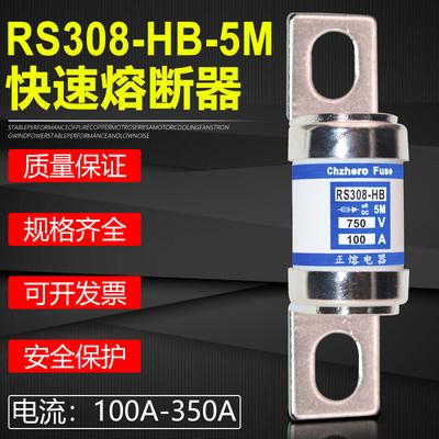 RS308-HB-5MDC750V直流熔断器