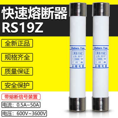 RS19Z-2A4A10A12A15A16A20A30A32A40A600V660V 20.5*127mm熔断器