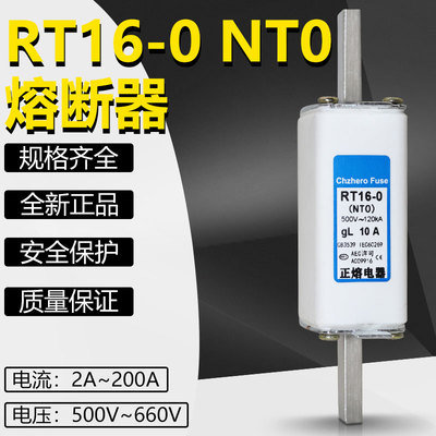 熔断器熔芯RT16-0 NT0 160A150A125A120A100A80A500V660V保险正熔