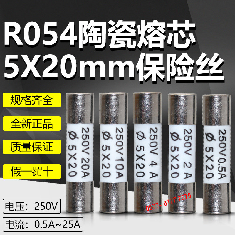 5X20mm熔断器芯R054 250V0.5A1A2A3A4A5A6A8A10A13A15A16A20A保险_虎窝淘