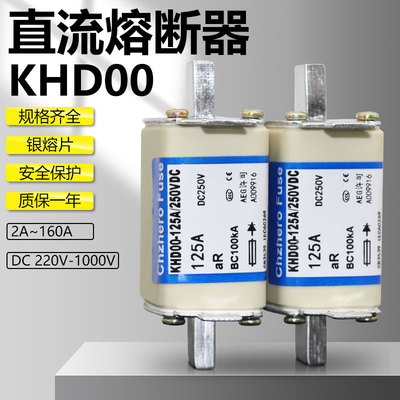 直流熔断器KHD00-80A63A55A50A45A40A/440V750VDC保险银熔片正熔