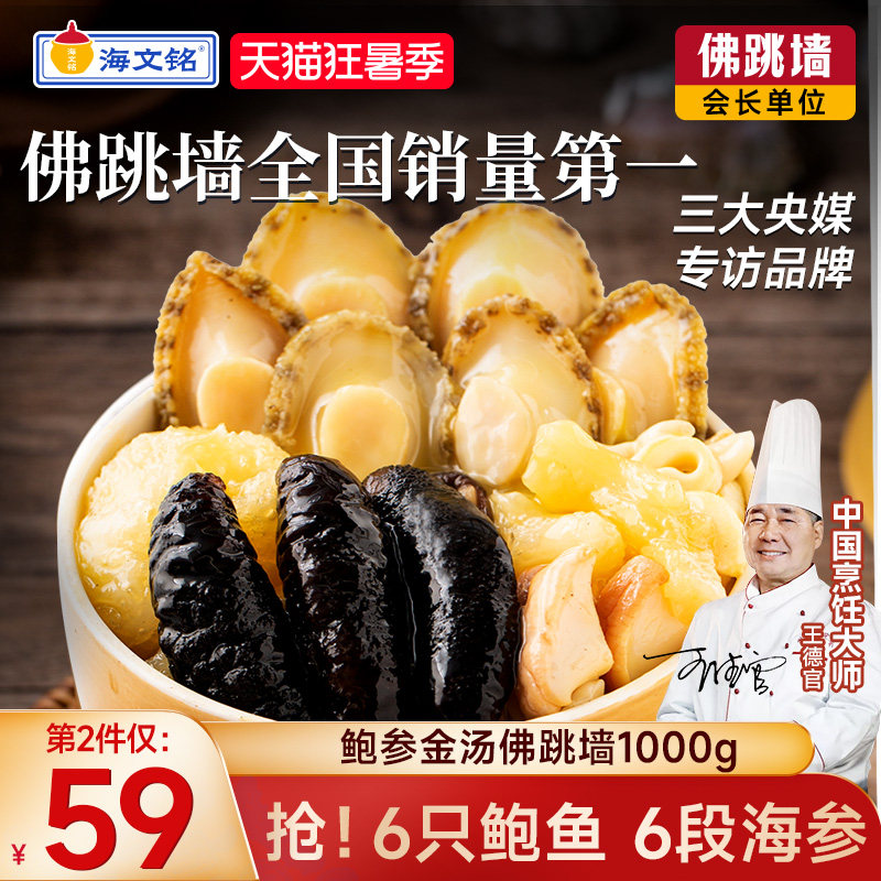 海文铭正宗福州金汤佛跳墙加热即食浓汤官方旗舰店正品家宴大盆菜