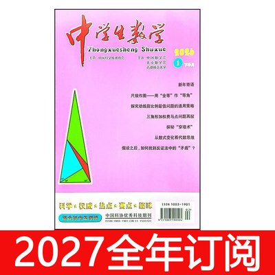 中学生数学杂志下初中版2026年1-7期数理化学习教学参考教与学