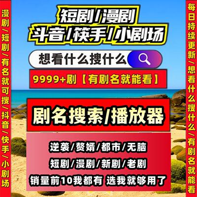 短剧漫剧免费app擦短边手