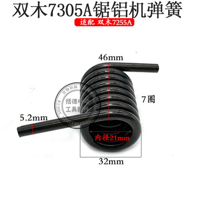 双木7305A锯铝机弹簧铃木东本7255A/D扭簧拉簧12寸切割机原厂配件