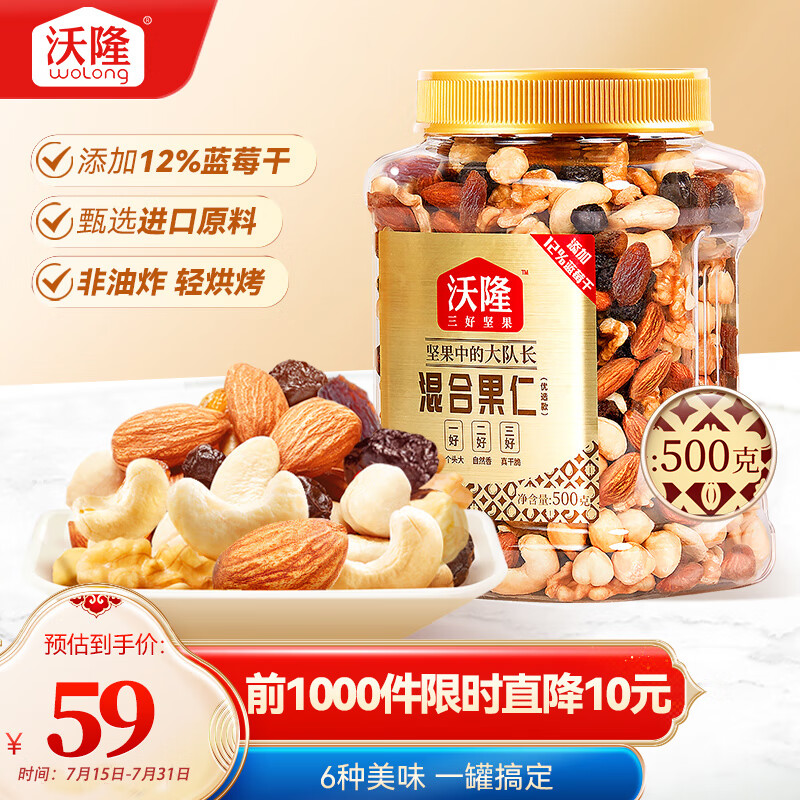 沃隆混合坚果500g罐装每日坚果果干休闲零食腰果核桃仁榛子仁蓝莓