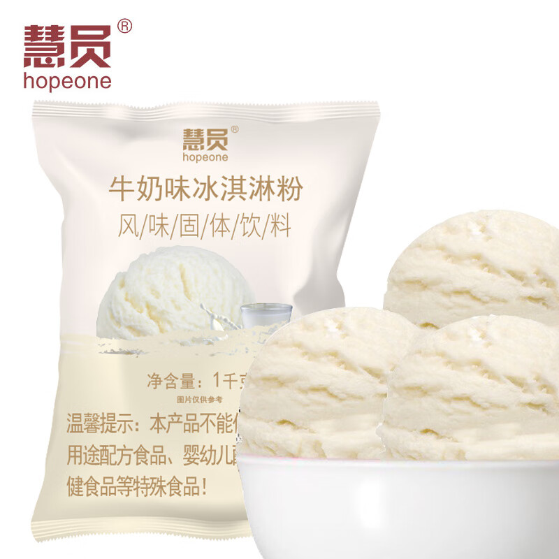 慧员(hopeone)原味软冰淇淋粉1kg甜筒雪糕牛奶球冷饮冰激凌粉商