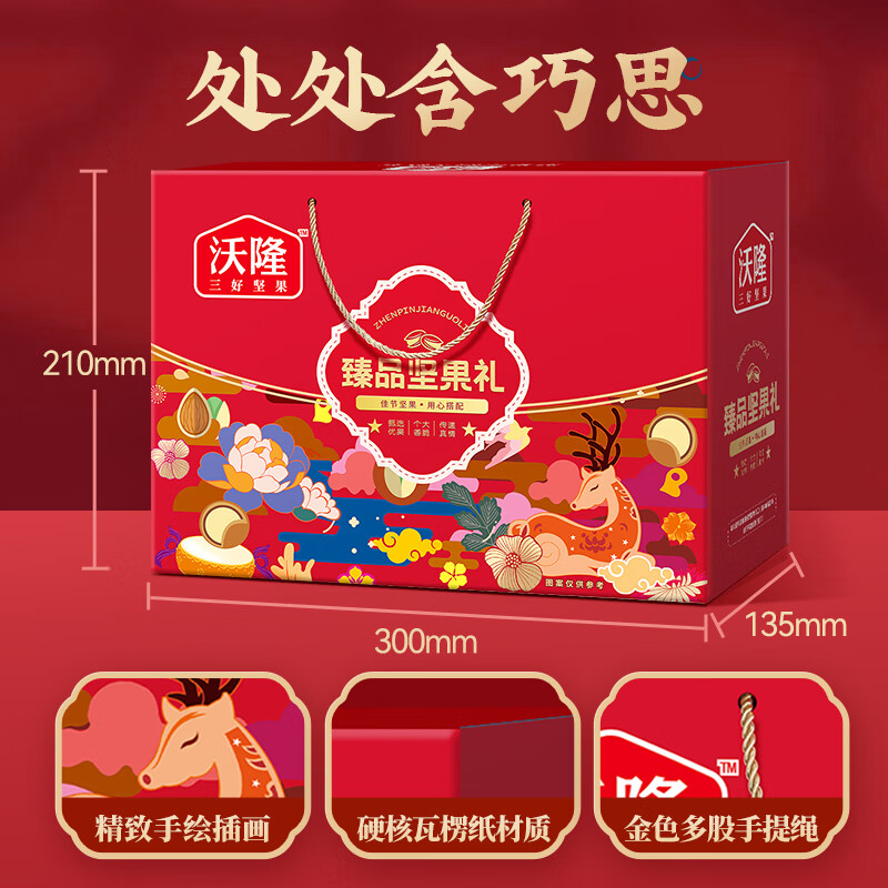 沃隆臻品坚果礼1kg罐装混合坚果礼盒送长辈送礼团购零食大礼包
