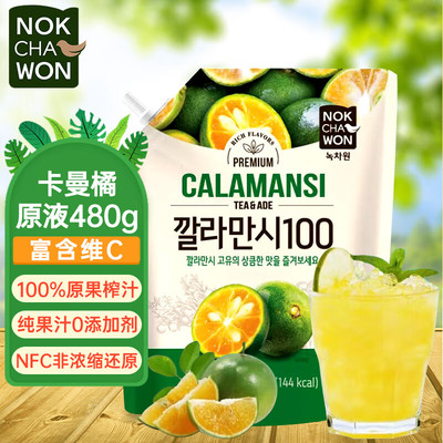 Nokchawon卡曼橘原液480g 韩国进口 vc原浆柠檬浓缩果汁 维c解暑