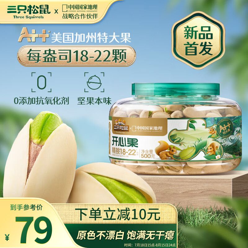 三只松鼠大颗粒开心果500g 罐装坚果炒货量贩无漂白干果零食送礼