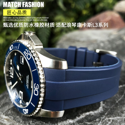 硅胶手表链适用浪琴康卡斯L3海军上将名匠橡胶表带配件男19Z 21mm