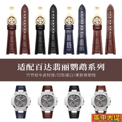凹接口真皮手表带男适配百达翡丽鹦鹉螺5711 5712 5726 5980表带