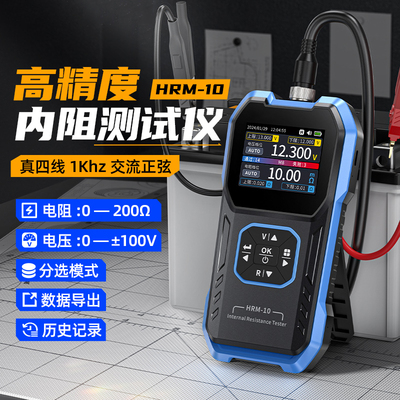 HRM-10三元锂电/磷酸铁锂/蓄电池内阻测试仪电压高精度电池检测仪