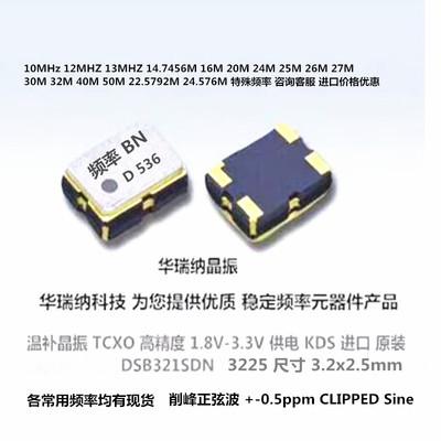DSB321SDN 温补贴片晶振 3225 10M 12M 24M 25M 26M 32M 50M 16M