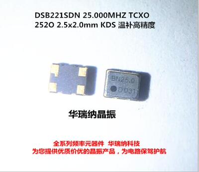 补贴温补晶振TCXO高精度