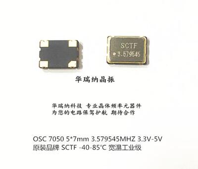晶振 5*7 3.5795M 3.579545MHZ 3.579MHZ 3.579M 有源贴片 OSC