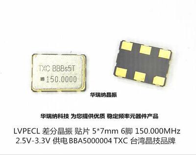 LVPECL150M有源差分晶振