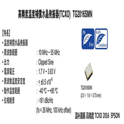 温补高精度晶振TCXO201640M