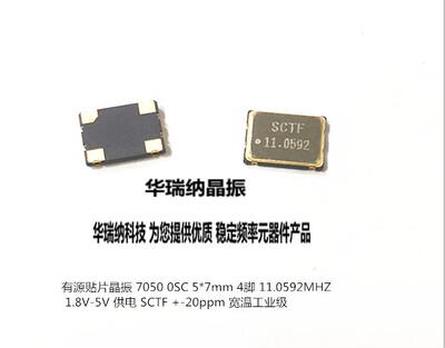 5070 7050 11.0592MHZ 5V S7D11.059200A20F30T SCTF 有源晶振