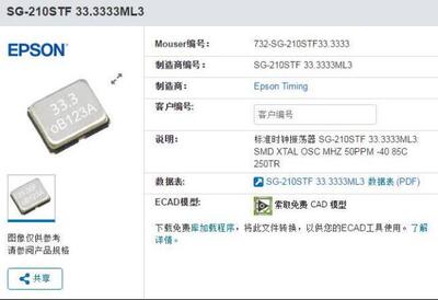 有源晶振252033.333MEPSON