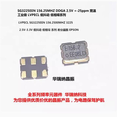 SG3225EEN 156.25MHZ CJGA 156.25M 人工智能AI X1G005521100300