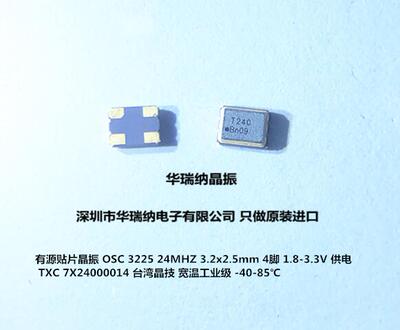 7X24000014 TXC 有源贴片晶振OSC 3225 24M 24MHZ 24.000MHZ 原装