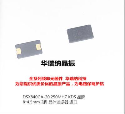 8045 无源贴片晶振 20.250M 20.25MHZ 谐振器 晶体 8*4.5mm 2脚