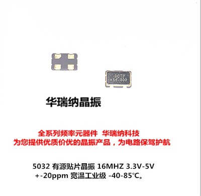 5V有源晶振503216MHZ