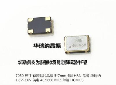有源晶振40.960MHZ7050